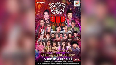 วงเสียงอีสาน - รวมข่าวเกี่ยวกับ "วงเสียงอีสาน" เรื่องราวของวงเสียงอีสาน