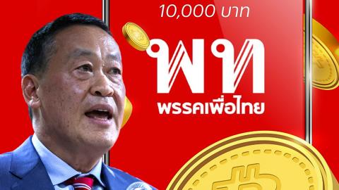 เงินดิจิทัล 10000 ลงทะเบียน - รวมข่าวเกี่ยวกับ "เงินดิจิทัล 10000 ...