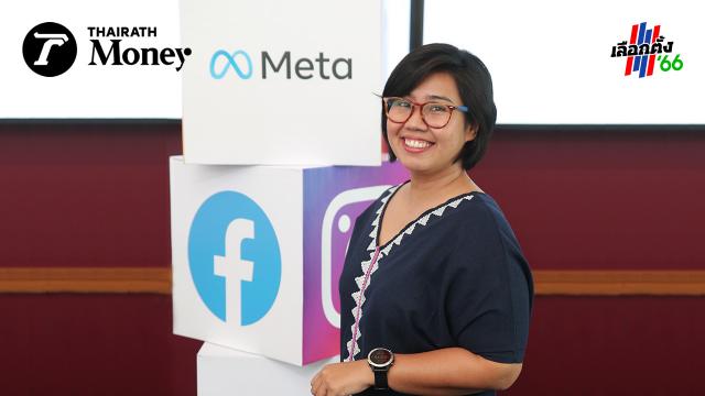 "Meta Thailand" รวมข่าวเกี่ยวกับ "Meta Thailand" เรื่องราวของ"Meta Thailand"