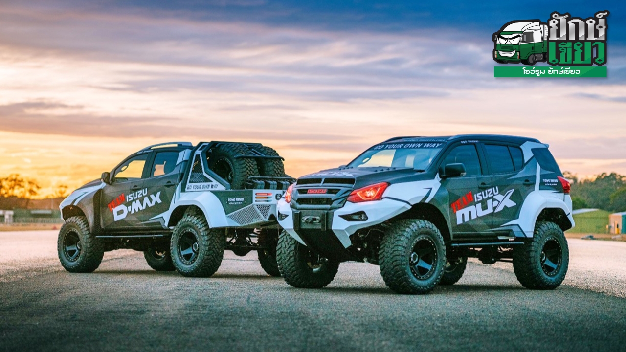ไม่ใช่ RAPTOR แต่ถ้าเจอต้องมีไล่! ISUZU D-MAX + MU-X CONCEPT X