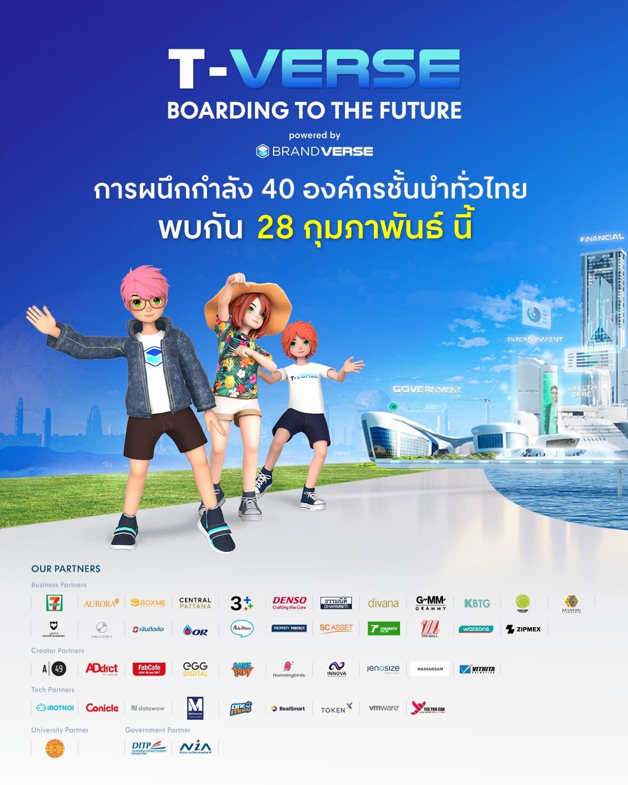 เปิดตัว T-Verse แพลตฟอร์มเชื่อมโลกธุรกิจ การศึกษา และภาครัฐ ในรูปแบบ ...