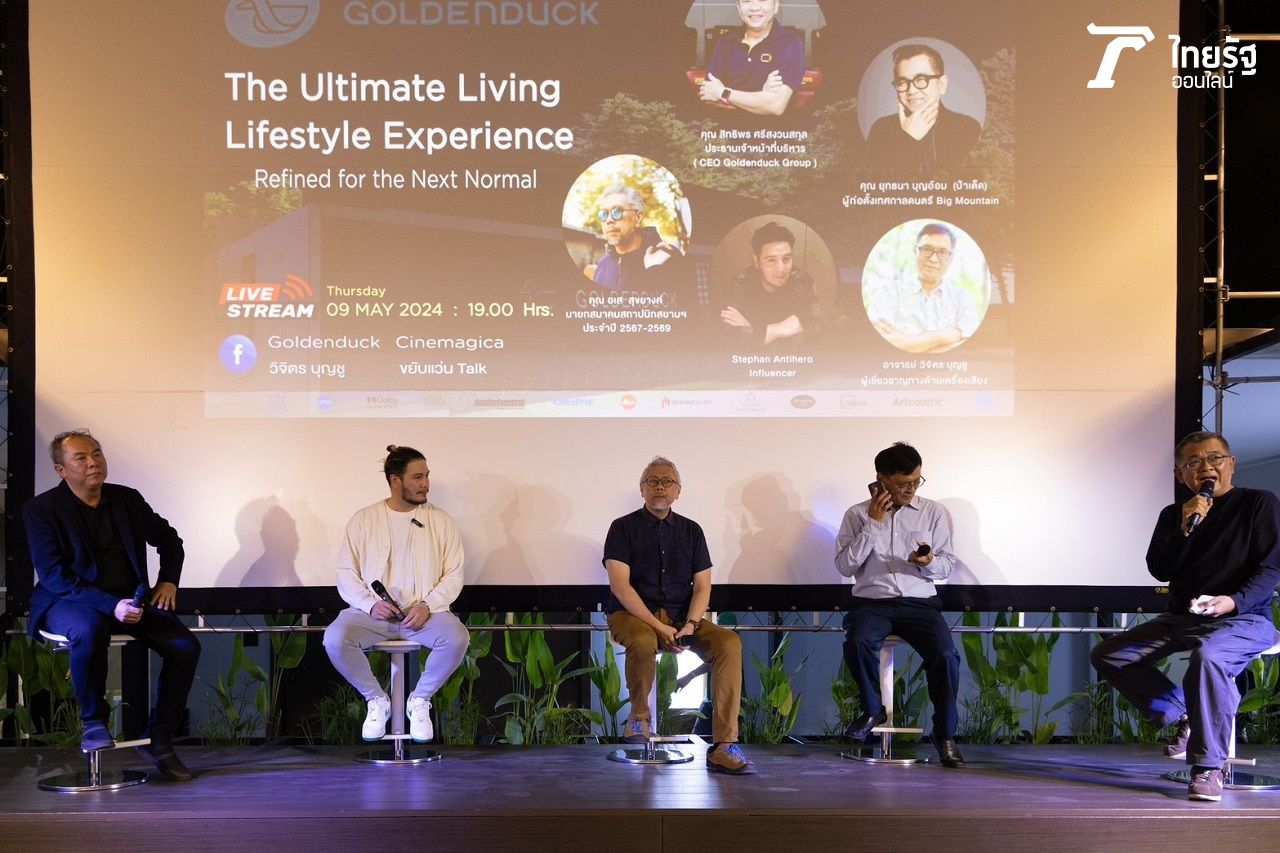 เปิดตัว GOLDENDUCK RESIDENCE โฮมเธียเตอร์ ที่สุดความบันเทิงในบ้าน