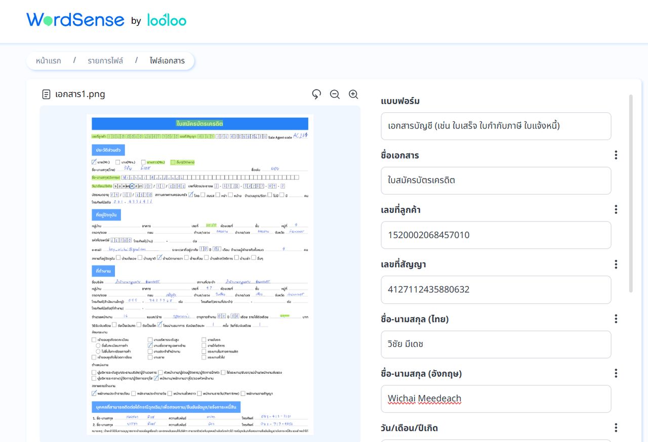 ป้อนข้อมูลด้วยมือ VS ระบบ OCR - เทคโนโลยี AI เปลี่ยนเกมการทำงาน ลด Human Error ลดต้นทุนการทำงาน