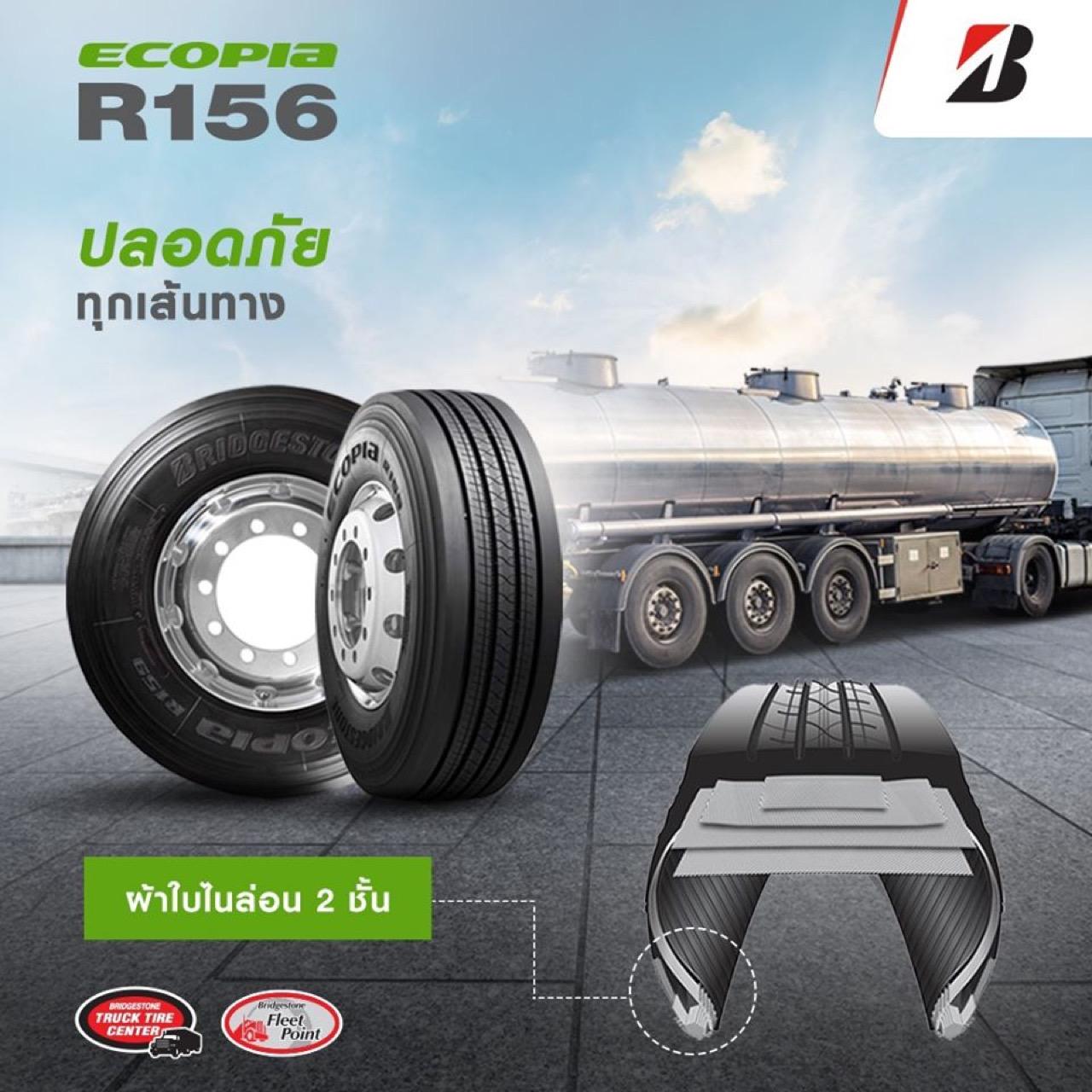 ยางคือชีวิต BRIDGESTONE เปิดตัวยางรถบรรทุก ECOPIA R156