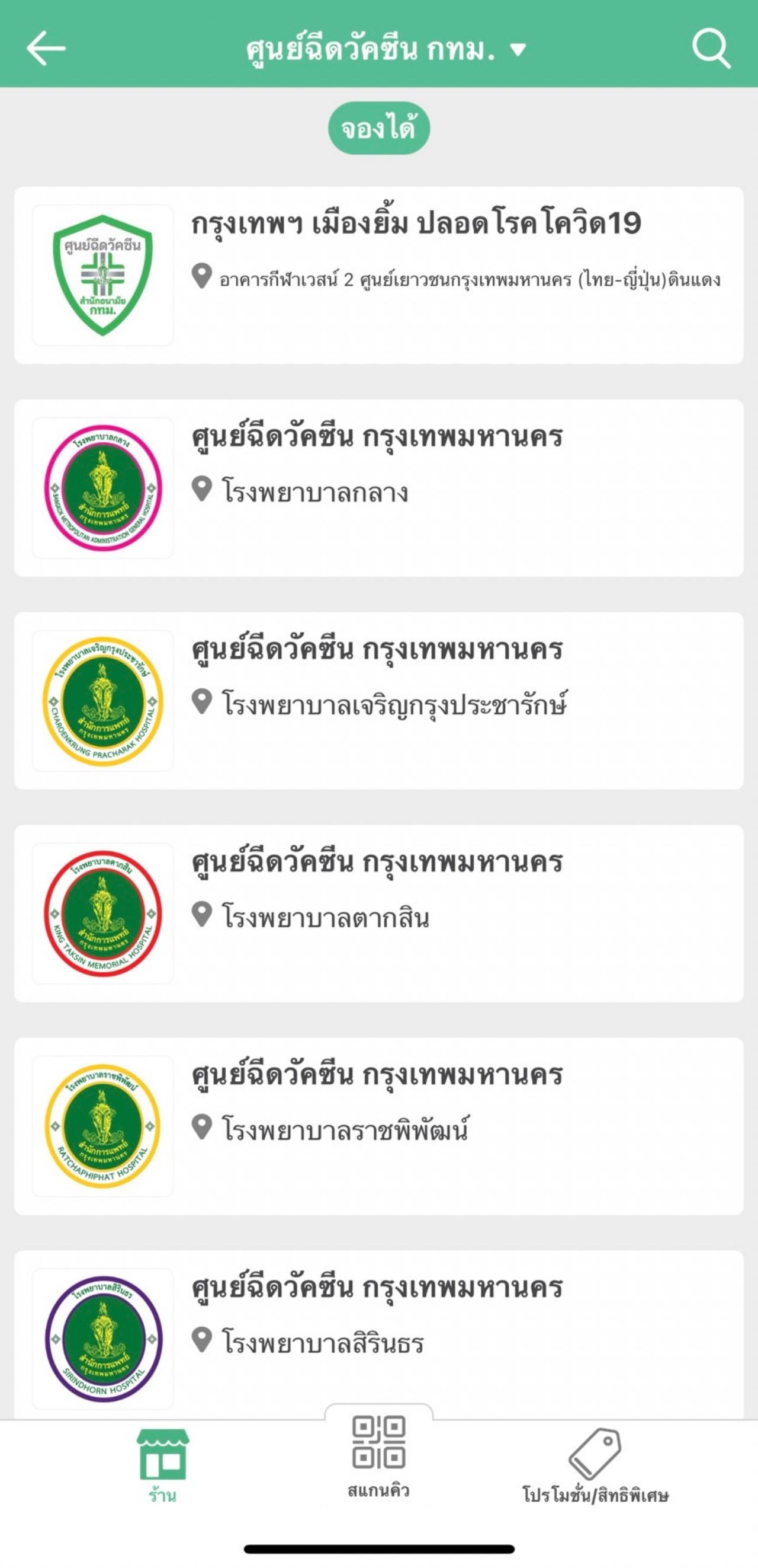 สกัด "โอมิครอน" บุก กทม. รณรงค์ฉีดวัคซีน เปิดจองผ่านแอปฯ QueQ