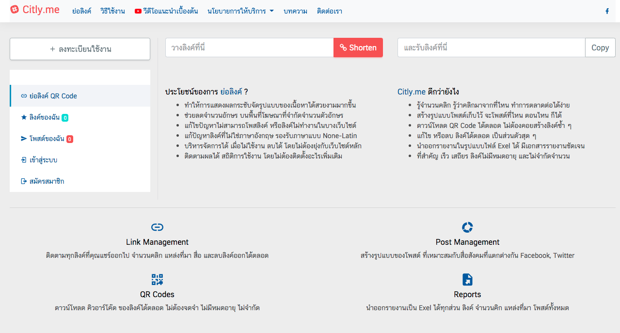ย่อลิงก์ให้สั้นทำอย่างไร รวมวิธีทำ Shorten URL ฟรีที่ควรรู้