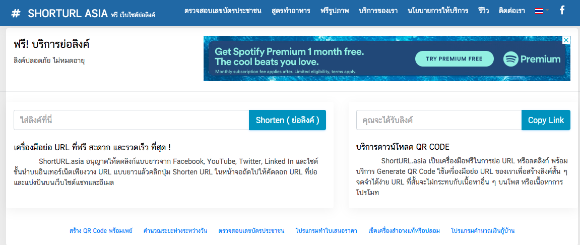 ย่อลิงก์ให้สั้นทำอย่างไร รวมวิธีทำ Shorten URL ฟรีที่ควรรู้
