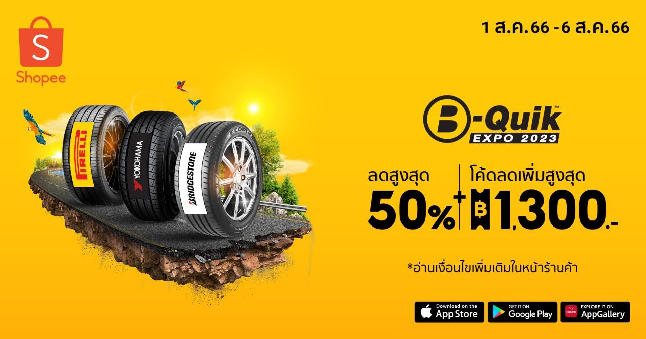 เกาะสนามยานยนต์ : ยางมิชลินที่ผลิตจากวัสดุยั่งยืน รับรางวัลนวัตกรรมยานยนต์