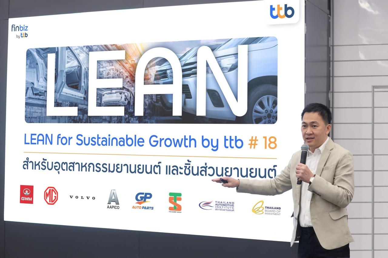 ttb แนะผู้ประกอบการอุตสาหกรรมยานยนต์ เพิ่มประสิทธิภาพด้วย Digital LEAN