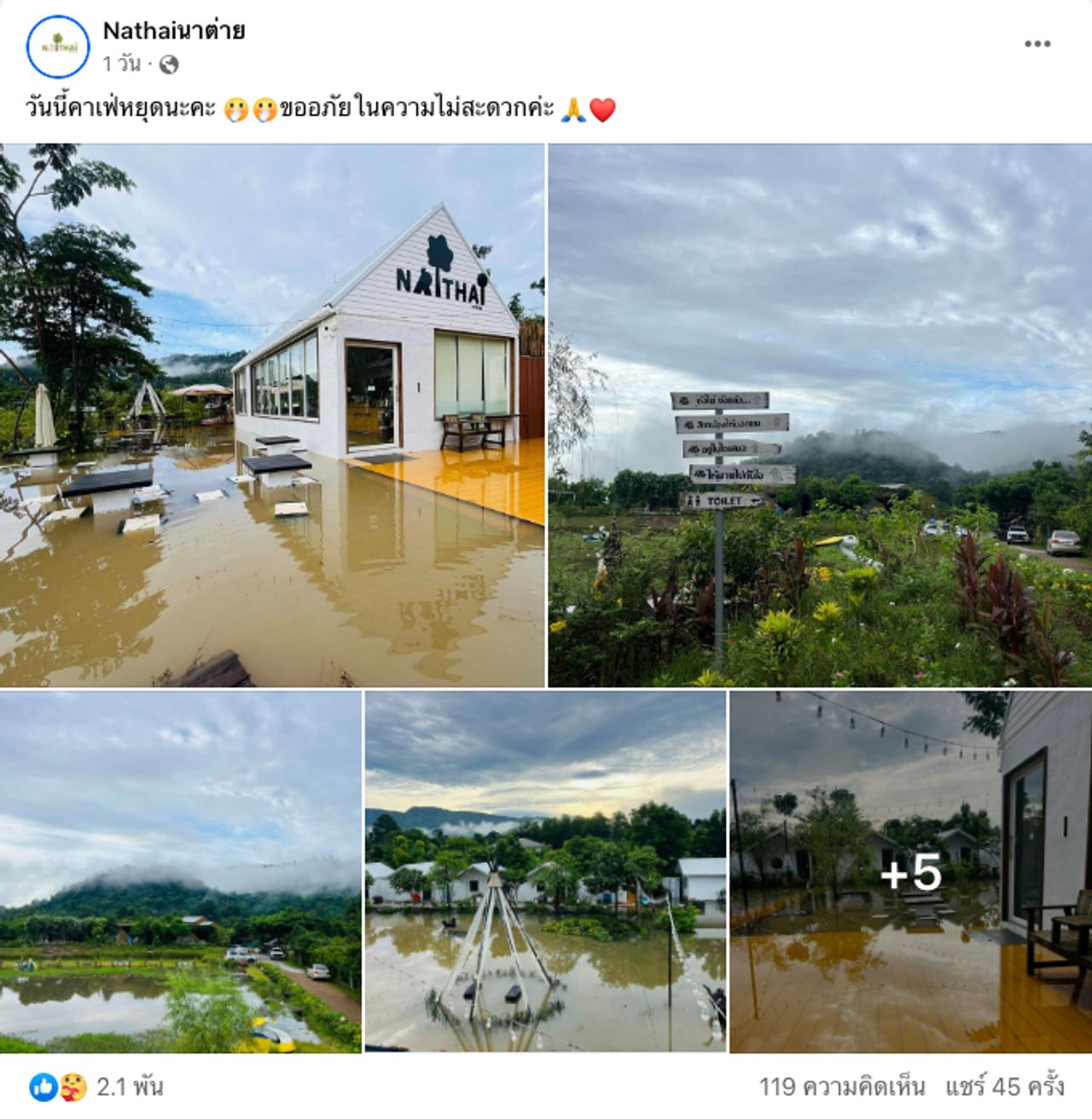 ต่าย อรทัย น้ำท่วมรีสอร์ตคาเฟ่ที่นครนายก ต้องหยุดให้บริการชั่วคราว