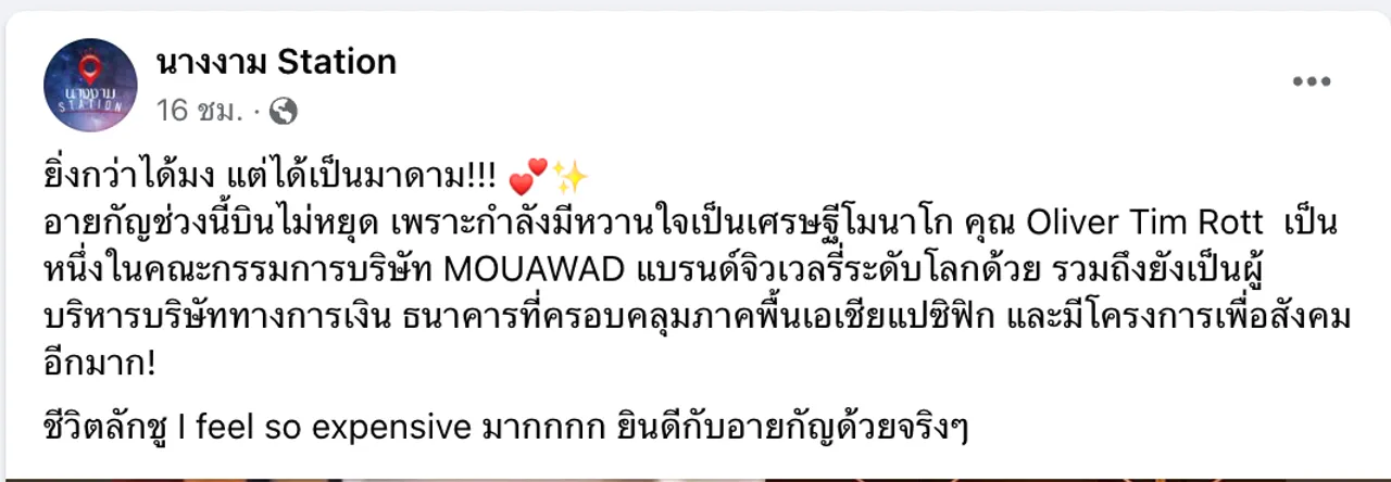 ยิ่งกว่ามงลง อายกัญ รอง MUT 2022 ชีวิตน่าอิจฉา มีหวานใจเป็นเศรษฐีโมนาโก