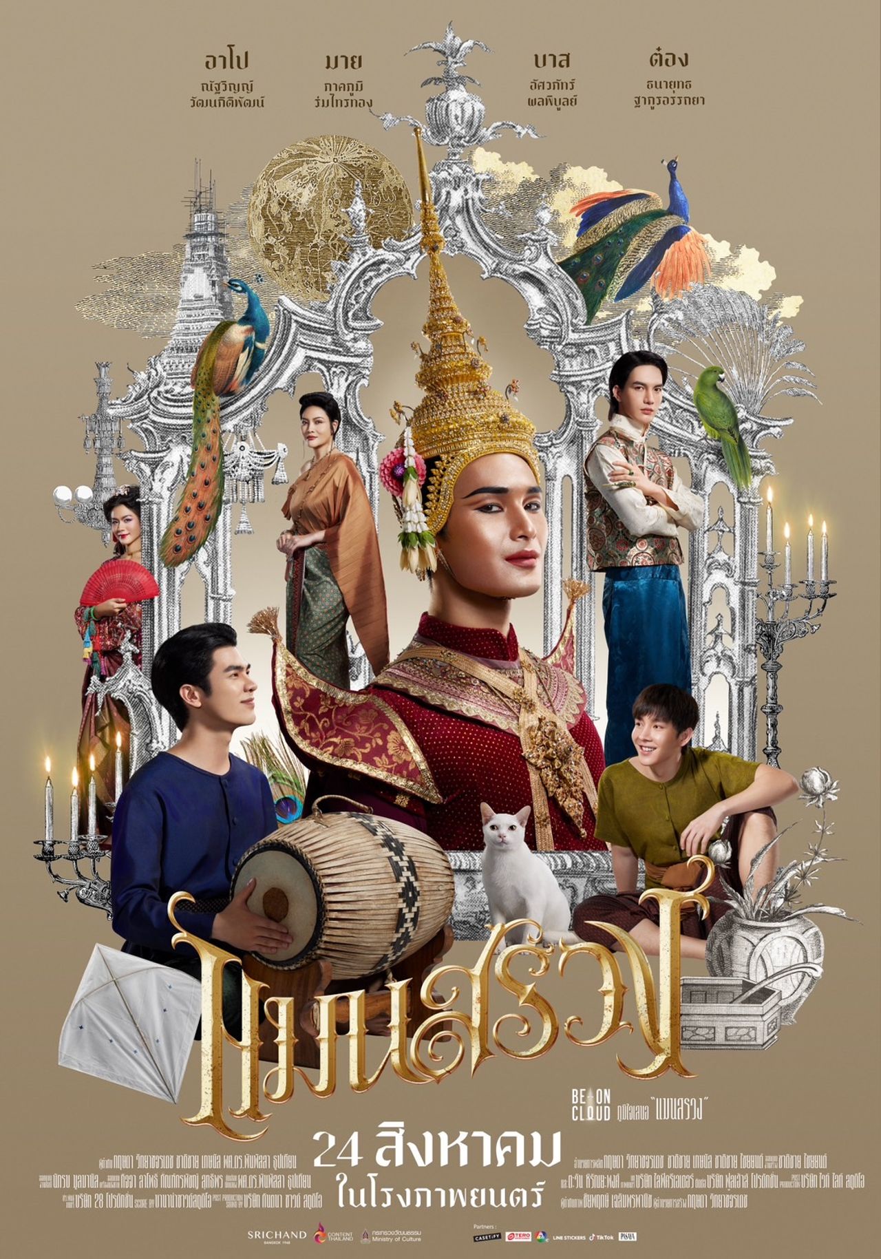 หนังไทยเรื่องแรกจาก BeOnCloud คว้า 2 รางวัลสุพรรณหงส์ ครั้งที่ 32