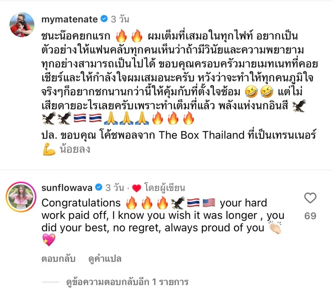 เนท My Mate Nate น็อกเอาต์คู่ต่อสู้ คว้าชัยเวทีมวยระดับโลกรอบ 2 ที่ฮ่องกง | SootinClaimon.Com