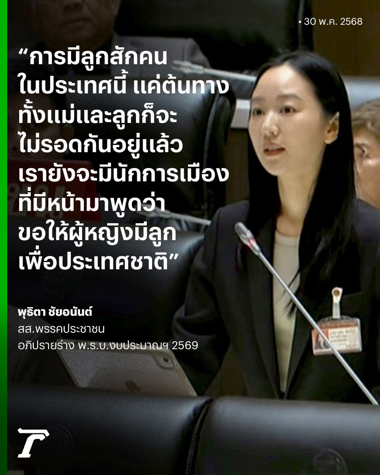 รวมวาทะเด็ด อภิปรายงบประมาณ 2569 วันที่ 3