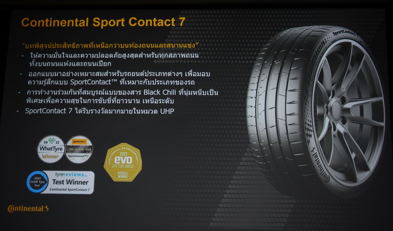 คอนติเนนทอล แนะนำยางใหม่สามรุ่น UltraContact UX7 /SportContact 7 ...