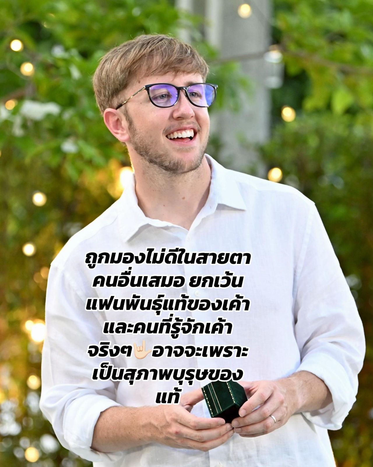 น้ำตาล วิลาสินี โพสต์ เนท My Mate Nate ขอแต่งงานแต่กลับถูกด่า ปกป้อง ...