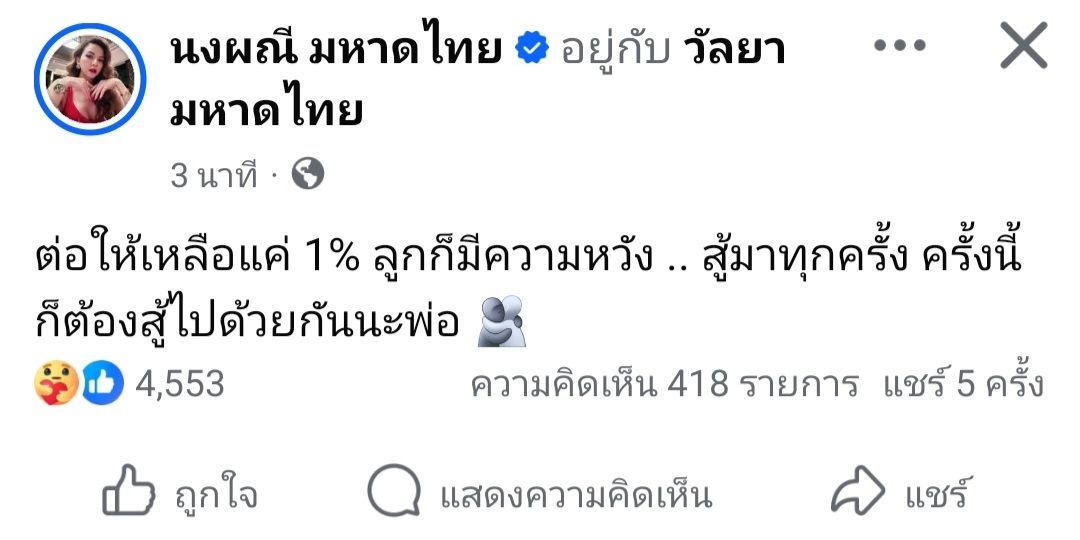 Ja Nongpanee Shocked!! Father Severely Injured in Traffic Accident ...