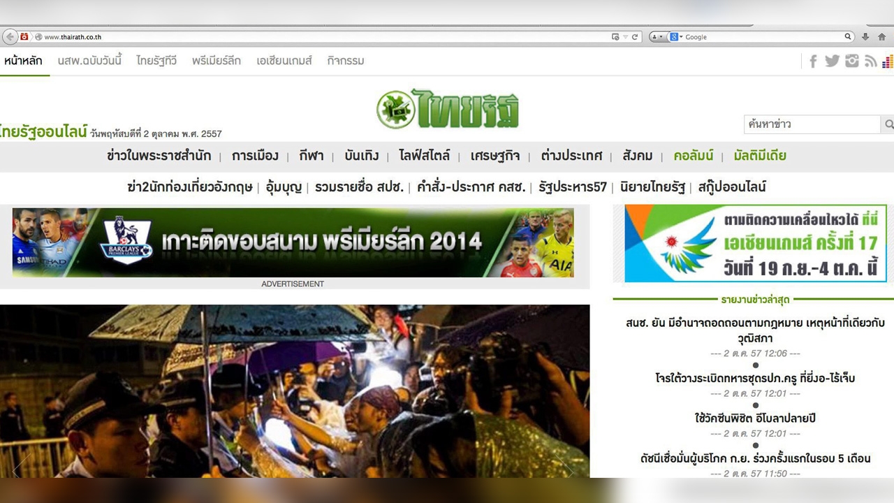 เว็บไทยรัฐโฉมใหม่