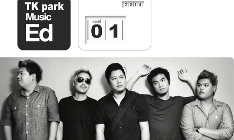 TK park Music Ed ต้อนรับปี 2557 ด้วย 5 หนุ่ม 'Bedroom Audio'