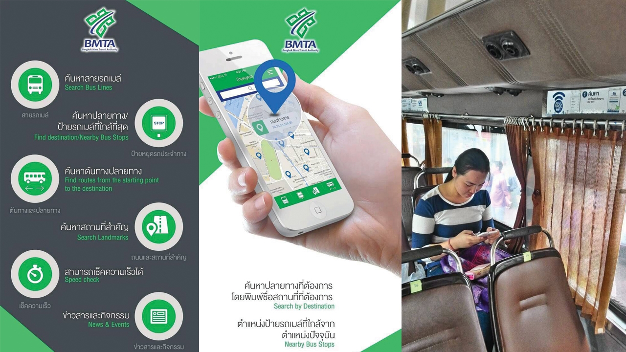 ขสมก.เปิดตัวแอพฯ BMTA