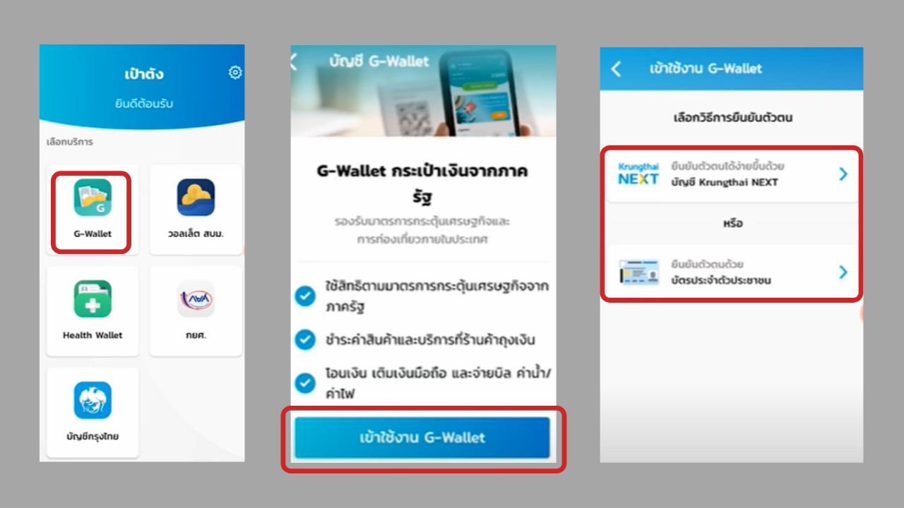 รู้จัก "G-Wallet" ในแอปฯ เป๋าตัง พร้อมวิธีเติมเงินแบบง่ายๆ