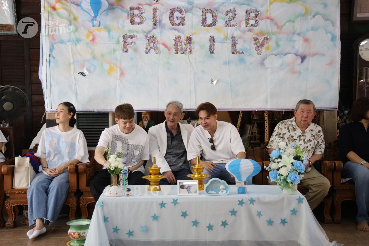 ประมวลภาพทำบุญครบรอบ 17 ปี บิ๊ก D2B คุณพ่ออุดม-บีม-แดน และแฟนคลับยังคิดถึง (คลิป)