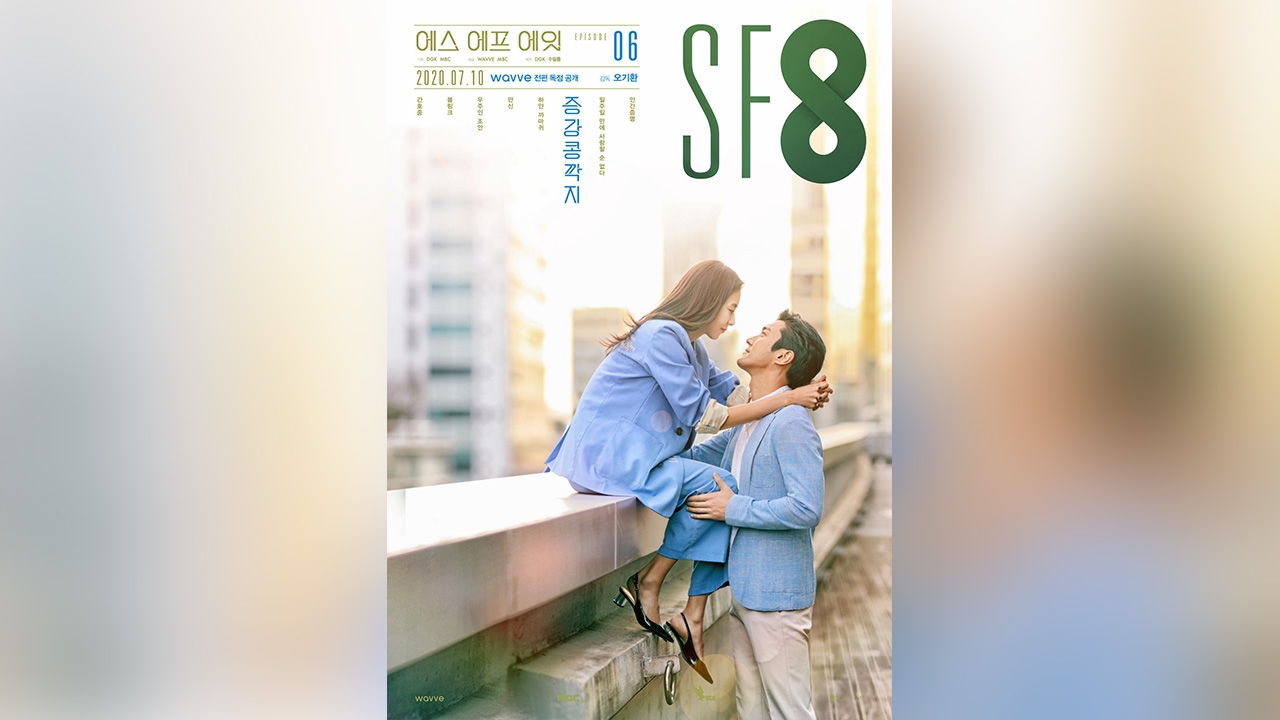 “ทรูวิชั่นส์” ส่ง SF8 โปรเจกต์พิเศษ เอาใจแฟนซีรีส์เกาหลีแนวไซ-ไฟ