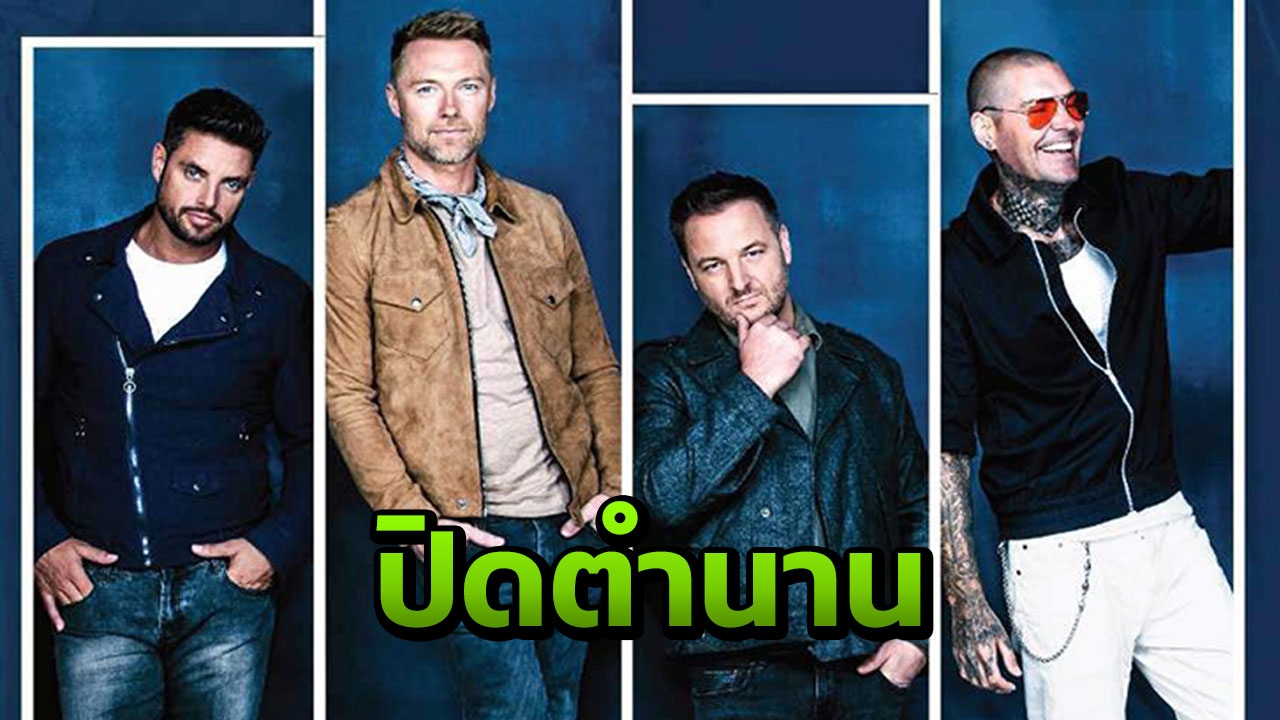 คอนเสิร์ตปิดตำนาน "BOYZONE"