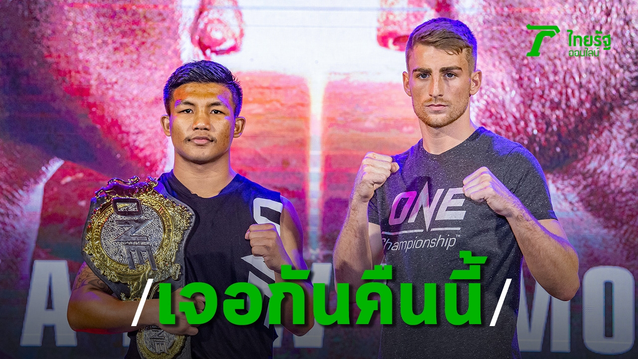 ชมคลิป “หลุดกรอบขอบสนาม” อุ่นเครื่องศึก ONE: A NEW TOMORROW ก่อนฟาดปาก ...