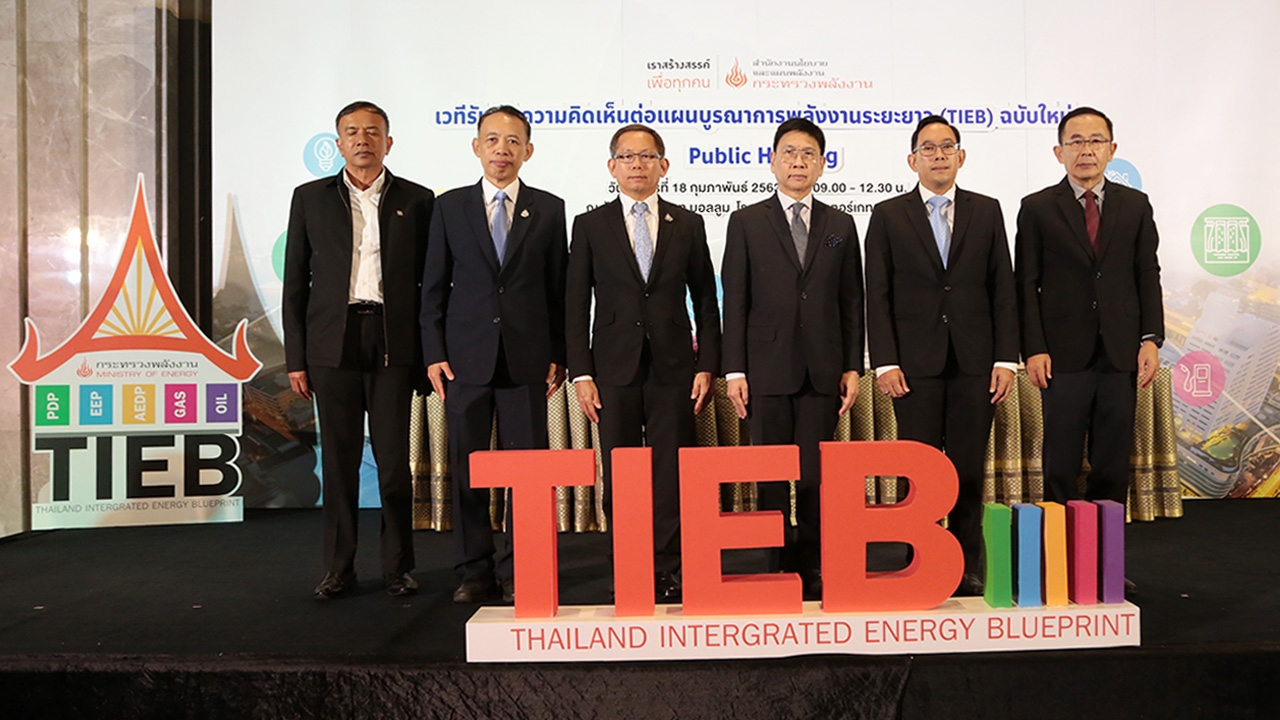 สนพ. จัดเวทีรับฟังความคิดเห็น เดินหน้าขับเคลื่อนแผนพลังงานของประเทศ ...