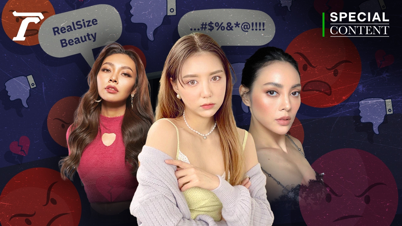 Real Size Beauty 3 ดาราต่อสู้สังคมบูลลี่ สวยทำไมต้องผอม!?