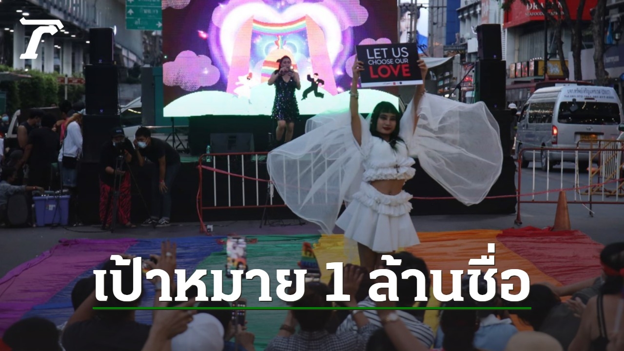 LGBTQ จัดแฟชั่นโชว์ชุดเจ้าสาวแฟนซี ชวนคนร่วมลงชื่อ สมรสเท่าเทียม ให้ถึง ...