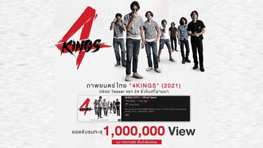 “4KINGS” สุดปัง! ปล่อยทีเซอร์แรก ล้านวิวภายใน 24 ชั่วโมง