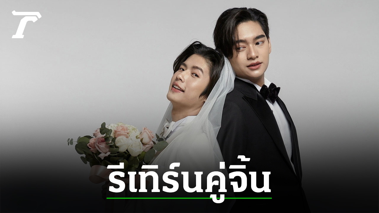 “ก้าวหน้า&เทอร์โบ” รีเทิร์นคู่จิ้นใน “LOVE STAGE!!” เอาใจแฟนซีรีส์สายวาย