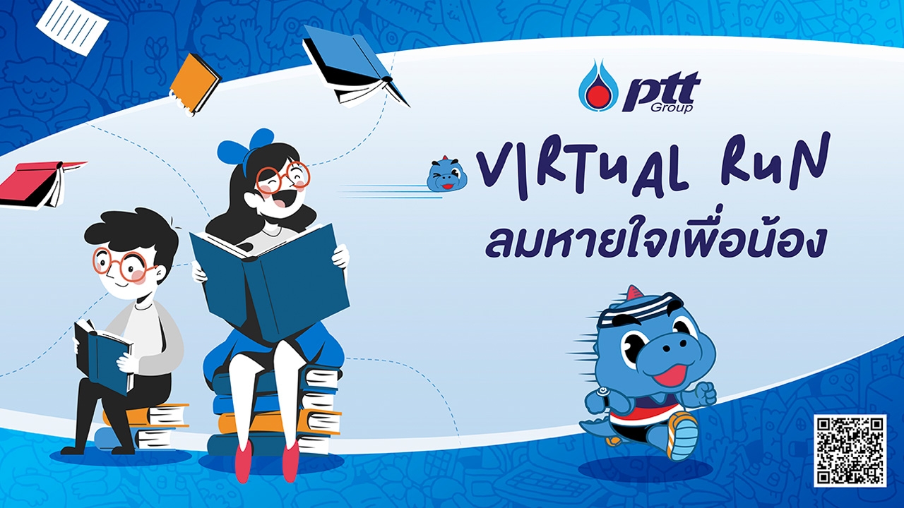 คุณวิ่ง “น้องได้” PTT Virtual Run “ลมหายใจเพื่อน้อง” …วิ่งสู่การเป็นผู้ให้
