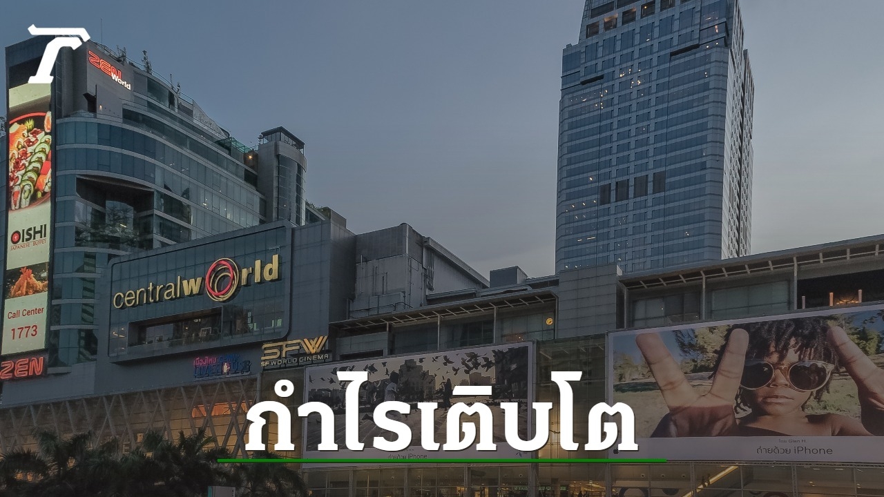 CPN โชว์กำไร Q2/64 ยังเติบโต ซื้อหุ้น SF ขยายพอร์ต Super Regional Mall