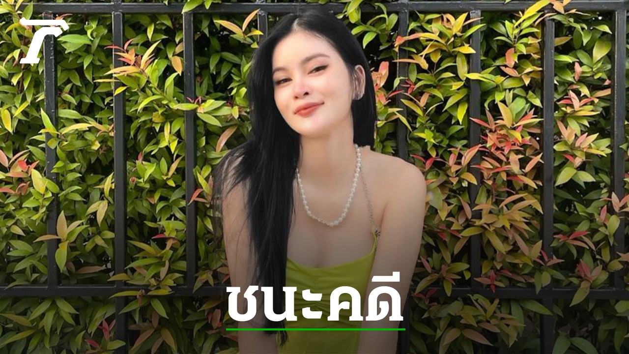 ด่วน เอ๋ มิรา ชนะดคีพรากผู้เยาว์ ศาลจำคุกคู่กรณี 8 ปี ไม่รอลงอาญา