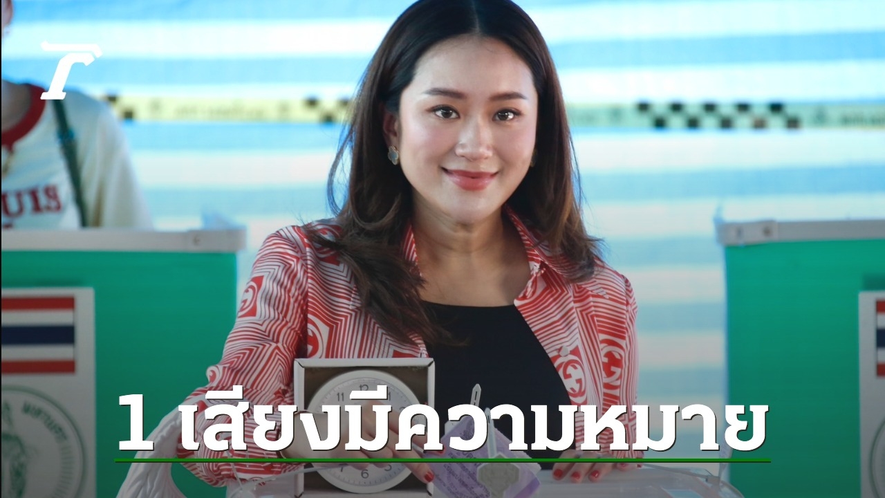 เลือกตั้ง 2566 : “แพทองธาร” กราบแม่ก่อนมาลงคะแนน วันนี้ยังไม่ได้คุย “ทักษิณ” (คลิป)