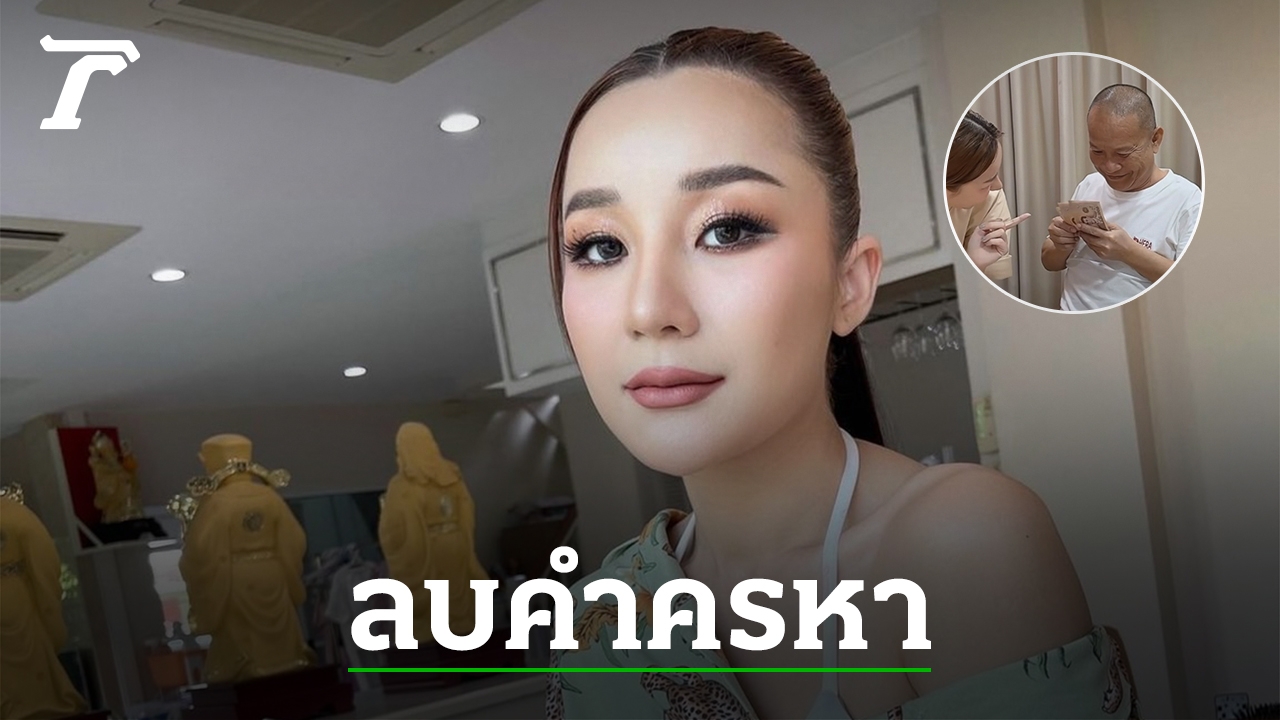 หม่ำ จ๊กมก ยิ้มไม่หุบ ลูกสาวให้เงินปึกใหญ่ ลบคำครหาคนมองเกาะพ่อกิน (คลิป)