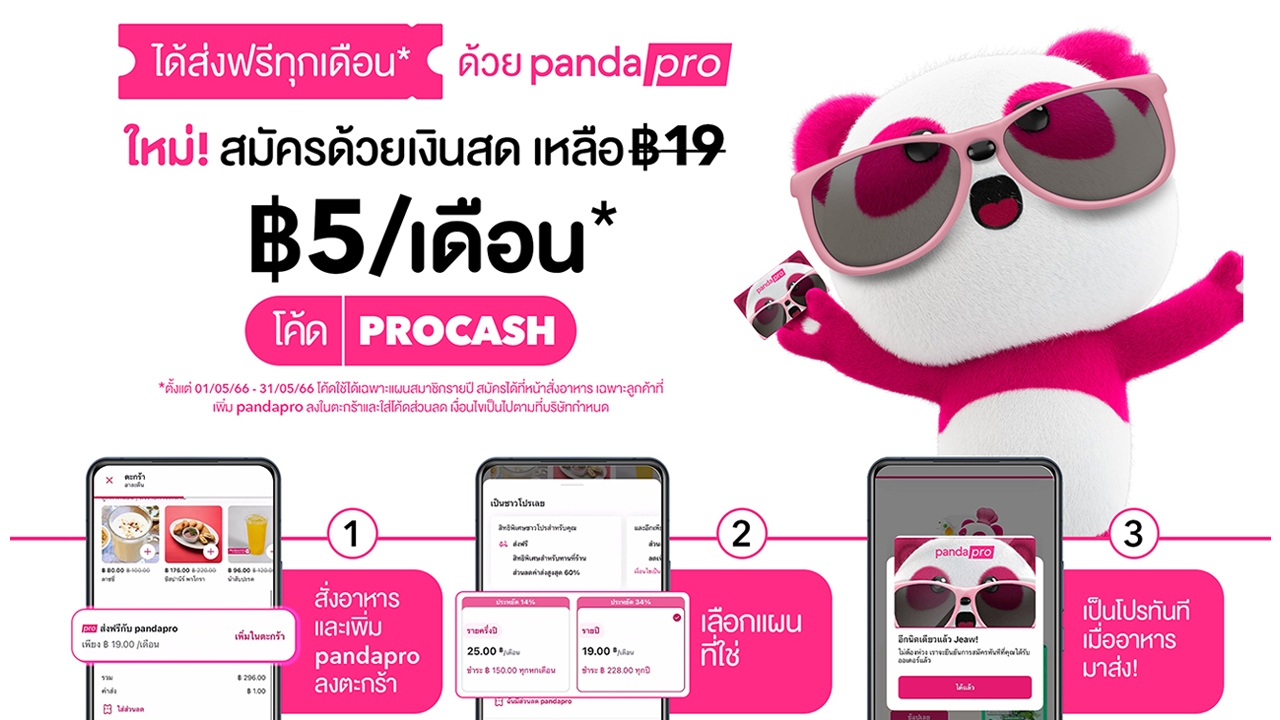 foodpanda เอาใจสายกินสายช็อปสมัคร pandapro ด้วยเงินสดวันนี้รับส่วนลดสมาชิกรายปีเหลือ 5 บาทต่อเดือน