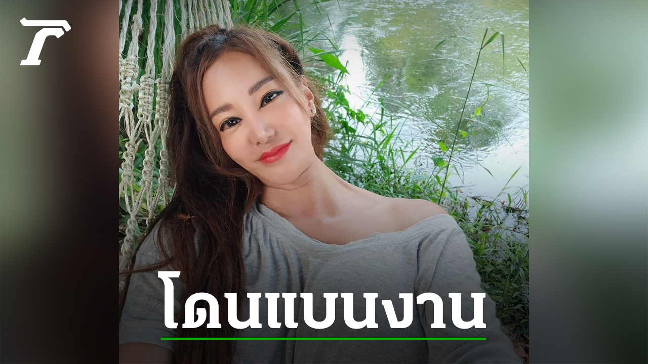 เปิ้ล ไอริณ โดนแบนร่วมงานร้องเพลง-คอนเสิร์ต หลังแสดงจุดยืน ค้านแก้ ม.112