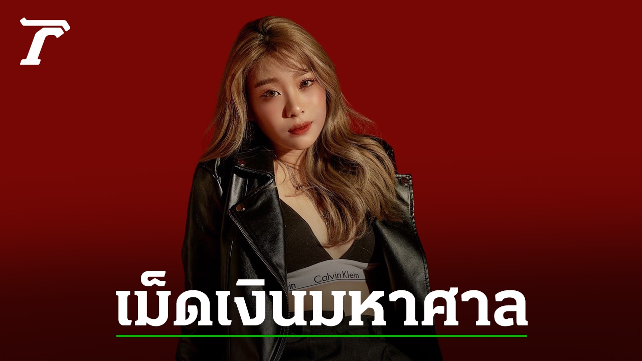 ไม่ธรรมดา แก้ว BNK เปิดรายได้มหาศาลจากงานจับมือวันละ 1 พันคน