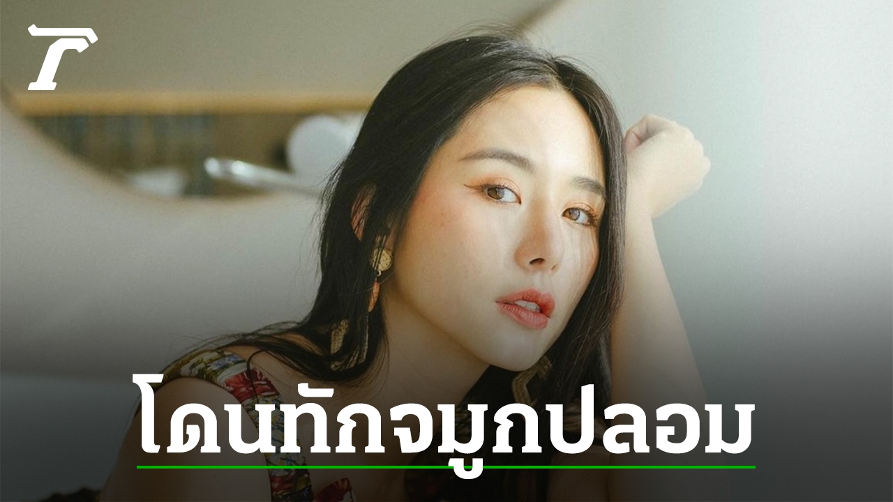 ใบเฟิร์น อัญชสา ตอกกลับแบบจุก หลังโดนถาม "ทำไมจมูกปลอมมาก"