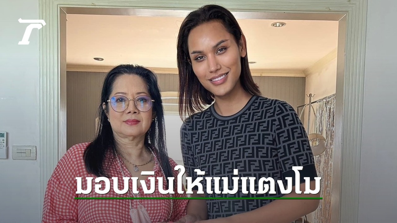 แอนนา มอบเงินขายเสื้อผ้าให้ แม่แตงโม พร้อมเผยสาเหตุที่ยังไม่ขายบ้าน