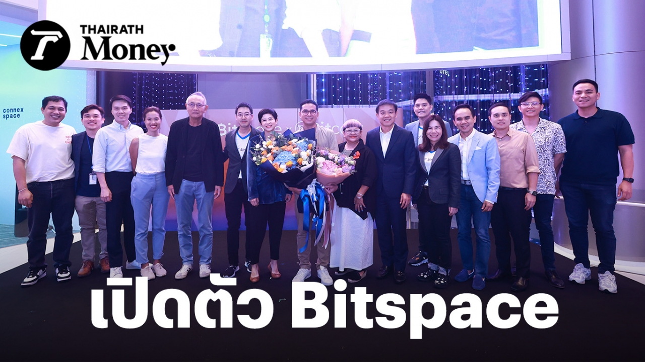 เปิดตัว Bitspace ศูนย์กลางแห่งใหม่สำหรับผู้หลงใหลเทคโนโลยี สร้างสังคมแห่งการเรียนรู้
