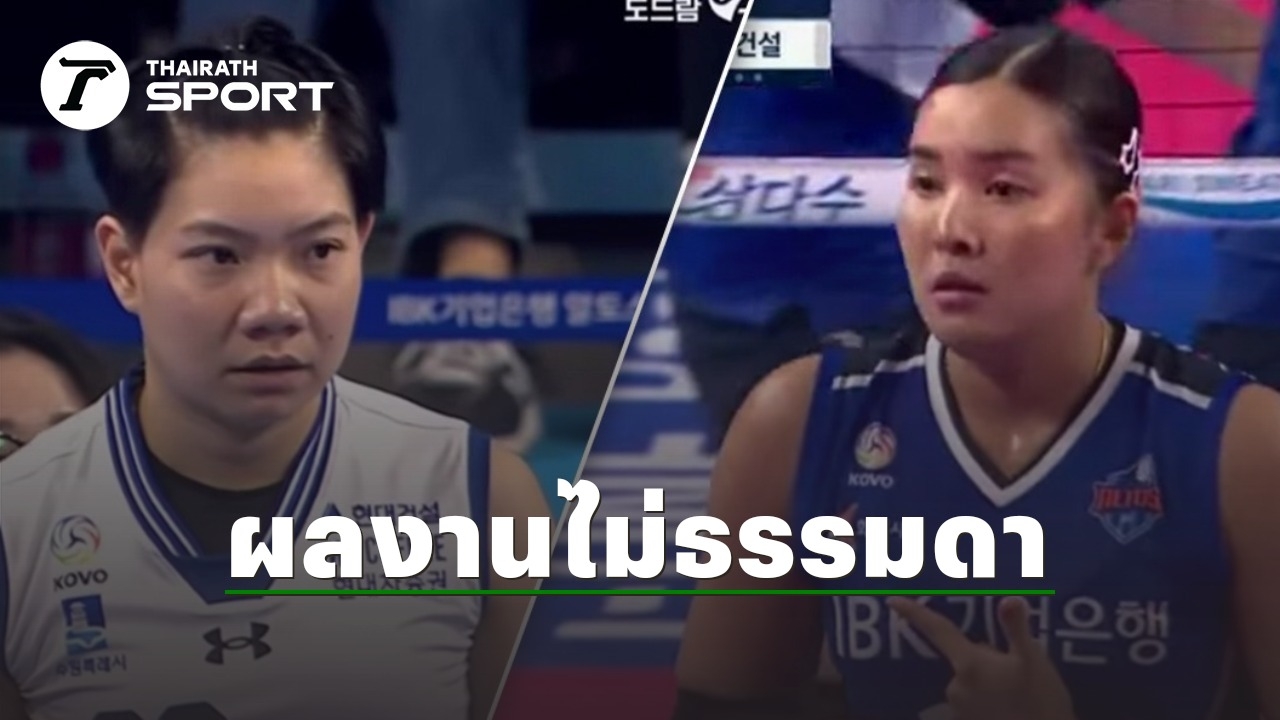 ส่องสถิติ เกมไทยดาร์บี้ “วิภาวี” คว้า MVP “พรพรรณ” ติดท็อป 4 ทำแต้มสูงสุดทีม IBK