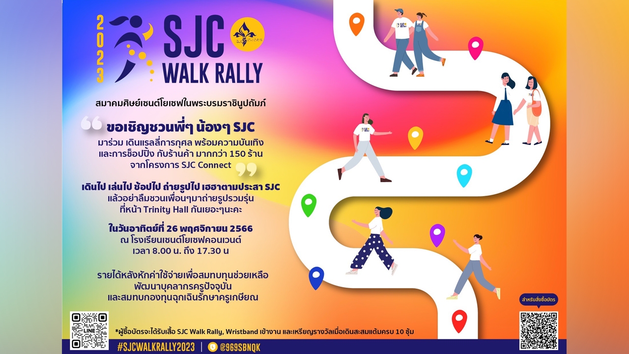 สมาคมศิษย์เซนต์โยเซฟฯ เตรียมจัดงาน SJC Walk Rally 2023