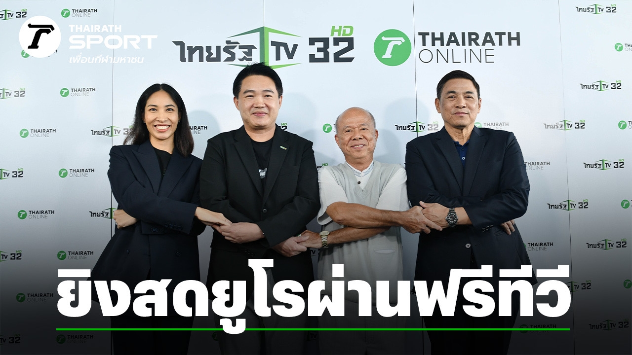 “แอโร่ซอฟ” แถลงจับมือถ่ายทอดสด ยูโร 2024 ผ่าน PPTV-ไทยรัฐทีวี-MCOT ครบ 51 แมตช์
