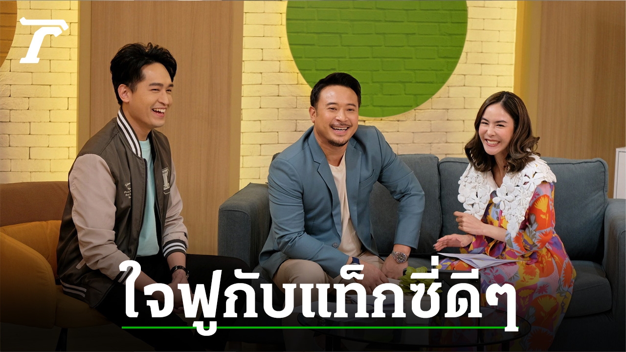 ใจฟูกับ "ลุงเตี้ย" แท็กซี่ร้านชำใจดีขนขนมมาแจกฟรี ใน "มีข่าวดีมาบอก"