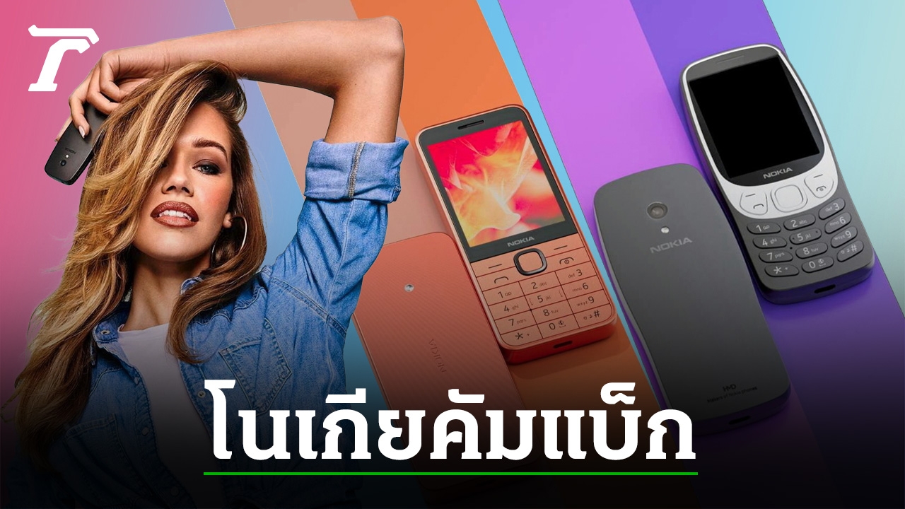 The Nokia 3210 is back after 25 years